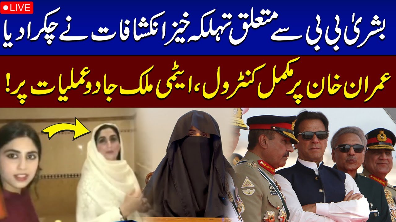 🔴 LIVE | Bushra Bibi’s Superstitious Influence | Hanif Abbasi's Press ...