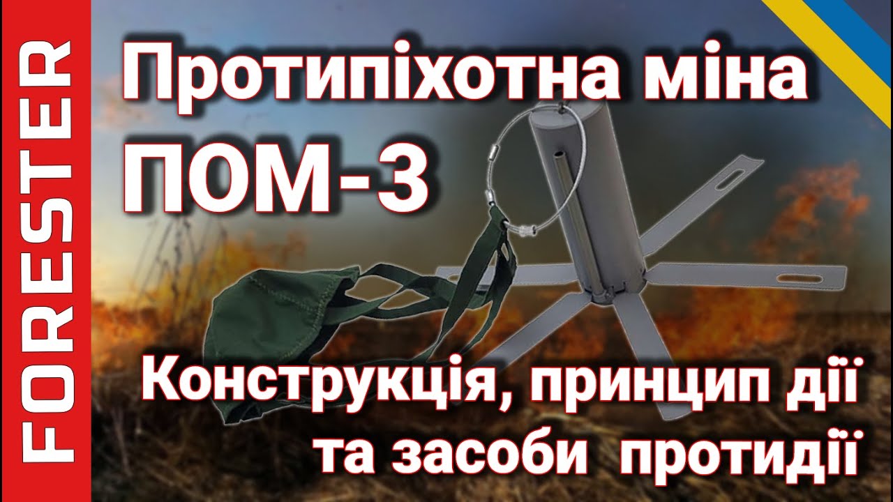 ПОМ-3 "Медальон": Розкриваємо всі секрети російської протипіхотної міни ...