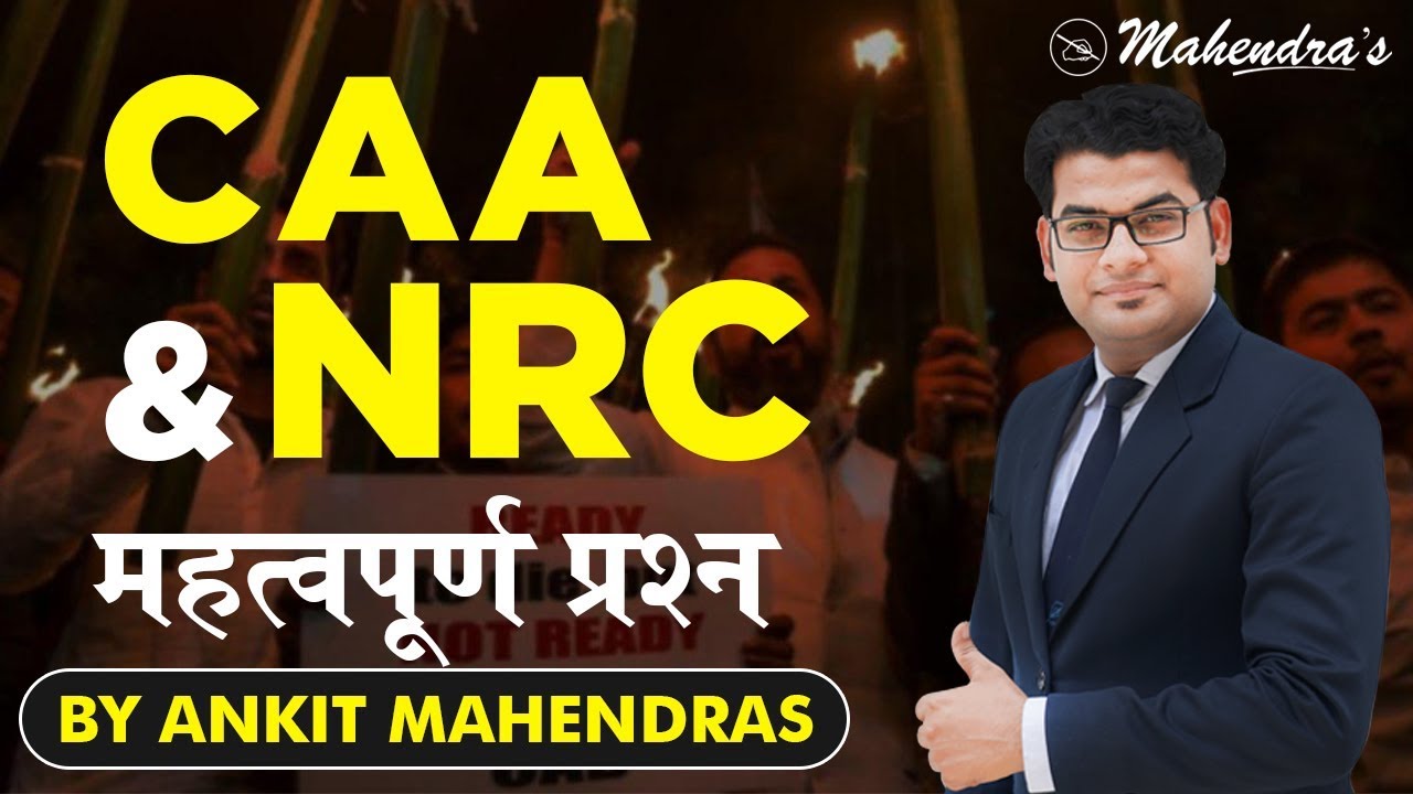 Citizenship Amendment Act & NRC difference explained | MCQ | GA | By ...