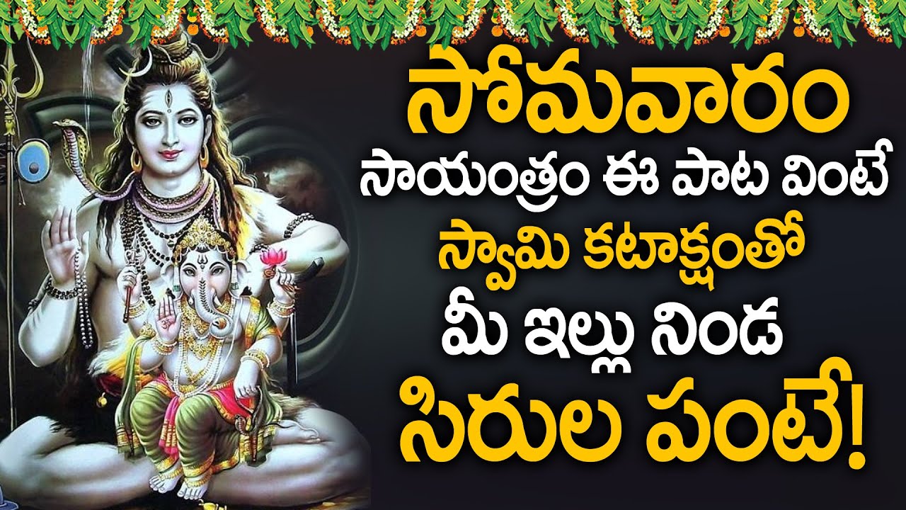 MUKKOTI DEVATHALU | LORD SHIVA TELUGU BHAKTI SONGS | TELUGU DEVOTIONAL ...