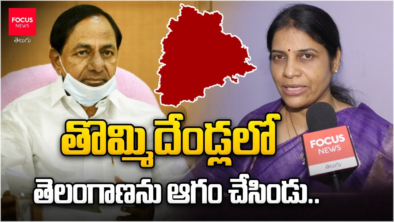 తొమ్మిదేండ్లలో తెలంగాణను ఆగం చేసిండు| Congress Leader Bhavani Reddy ...