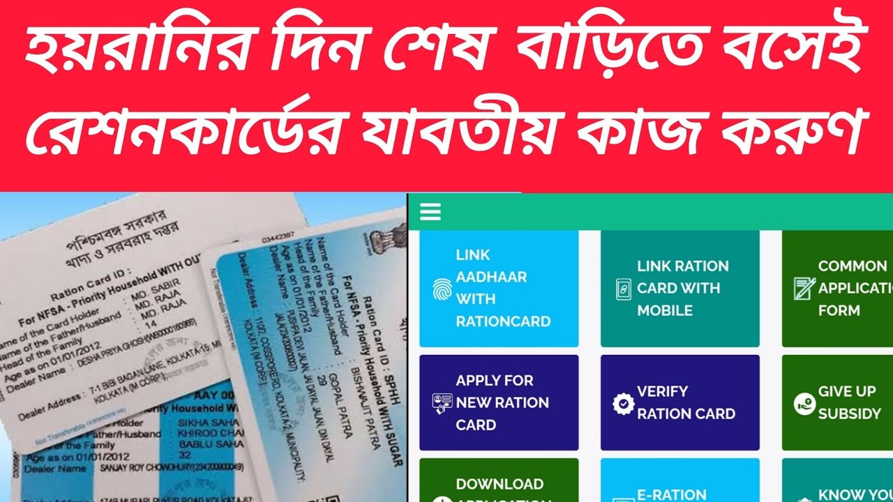 WBPDS | FOOD | Do all the Ration Card Work Online at Home ...