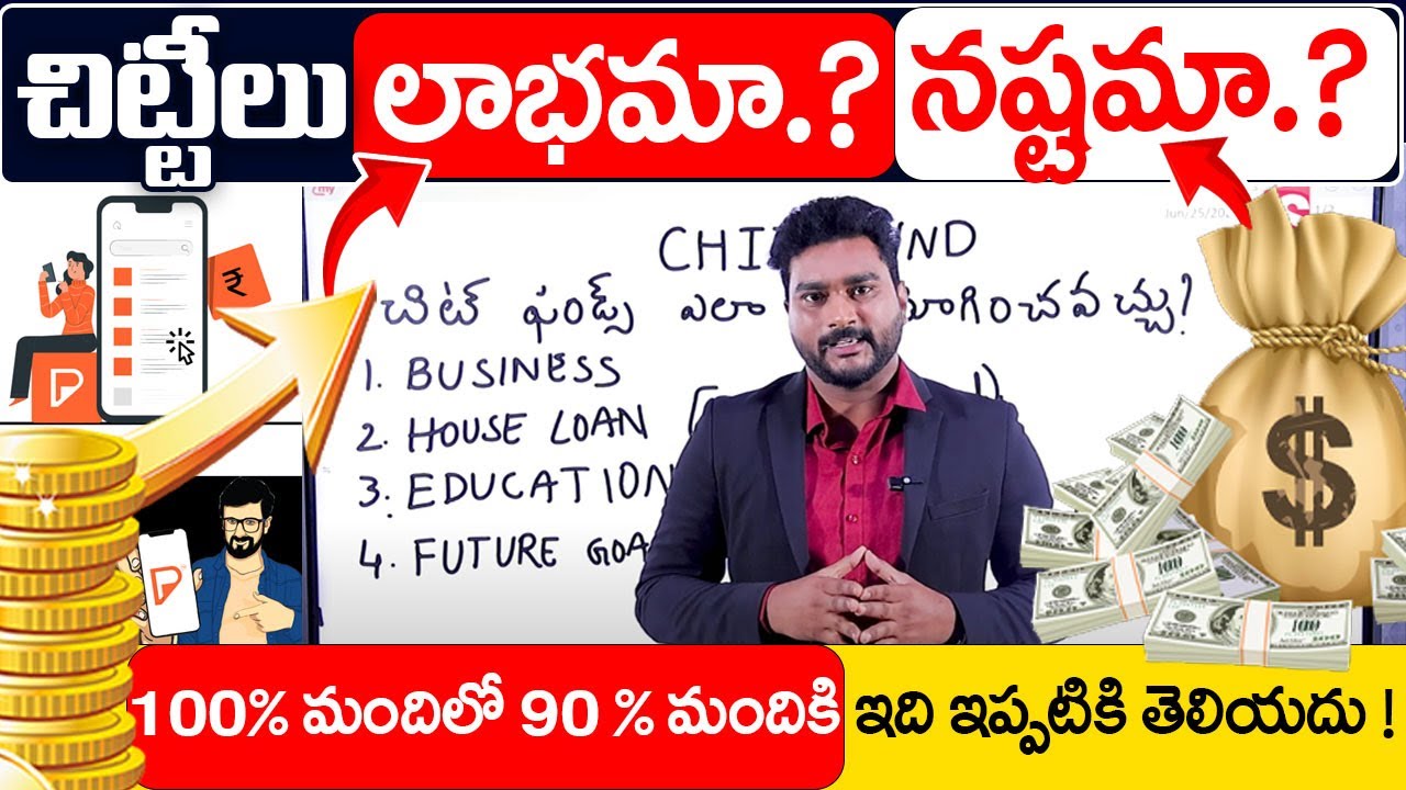Chit Funds Explained in Telugu 2025 | What is my Paisaa? | Online Chits ...