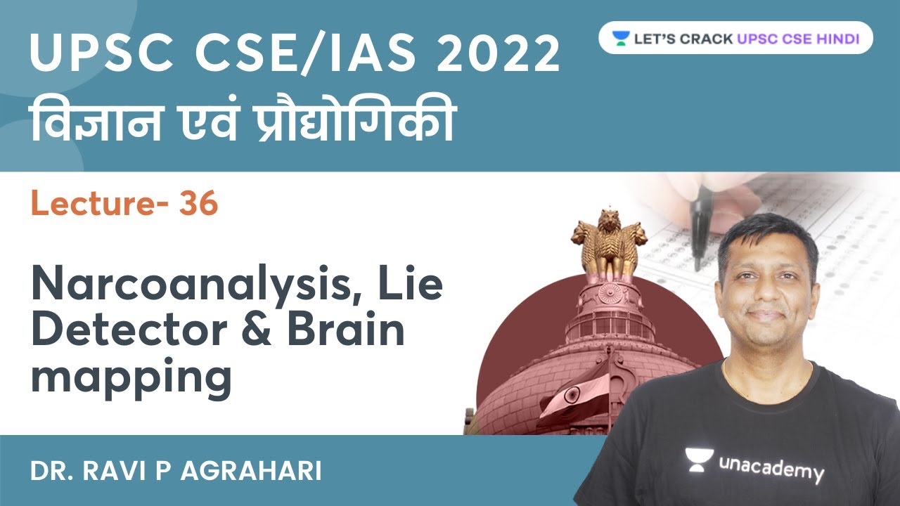 Narcoanalysis, Lie Detector & Brain mapping | विज्ञान एवं प्रौद्योगिकी ...