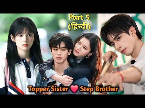 Bad Boy Step Brother Never Expected His Topper Sister to Love Him || Part 5 || Explained in Hindi