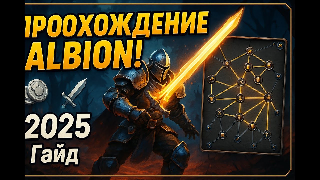 Прохождение Albion Online: От Новичка к Про в 2025! ⚔️ Секреты Destiny ...