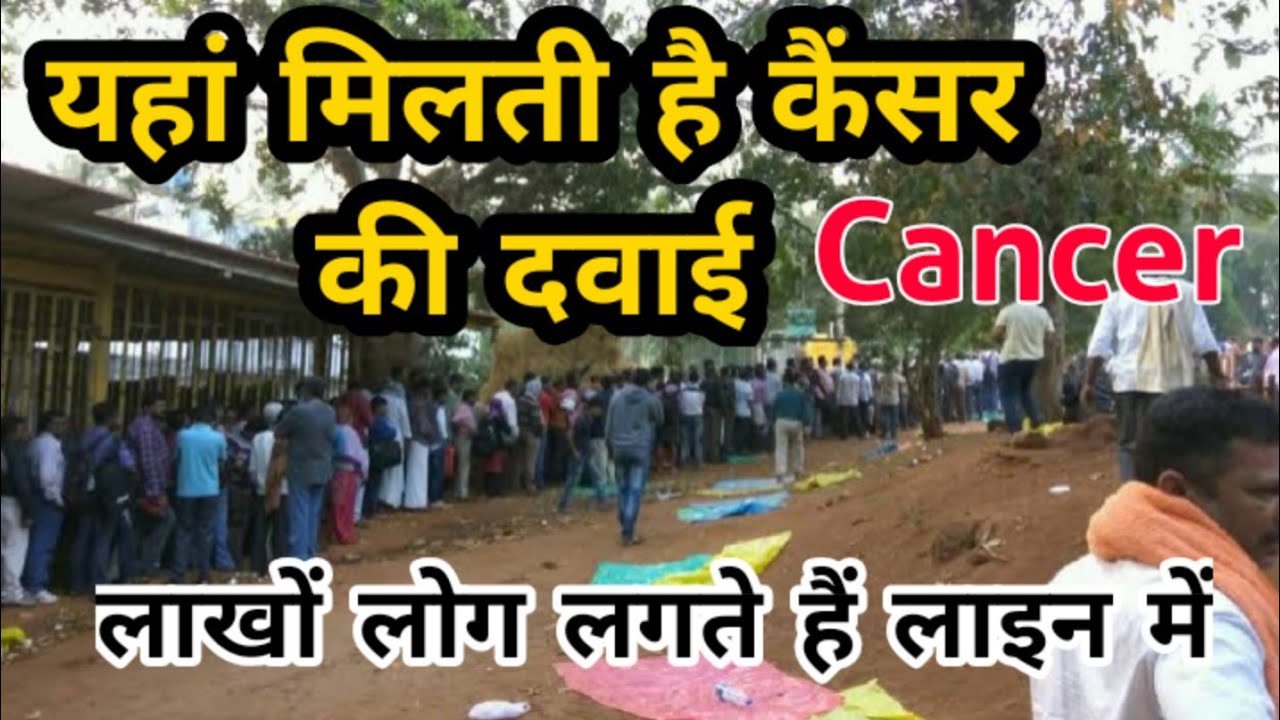 Cancer ki Dawai| Medecine Of Cancer| कैंसर की दवाई | - YouTube