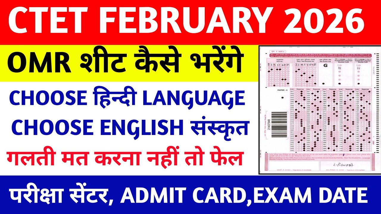 CTET OMR SHEET कैसे भरें || HOW TO FILL CTET OMR SHEET || CTET EXAM ...