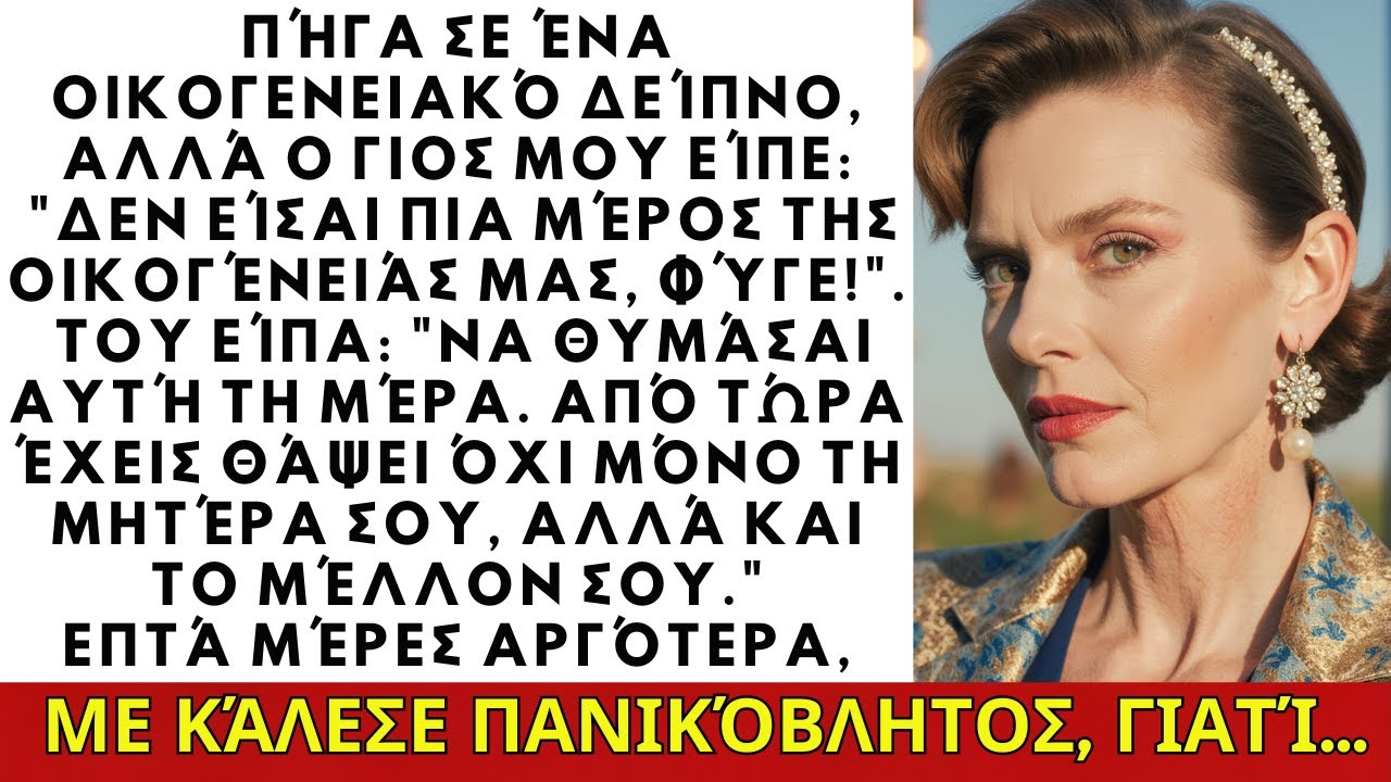 «Ήρθα στο δείπνο, μα ο γιος μου είπε: “Δεν ανήκεις πια στην οικογένειά ...
