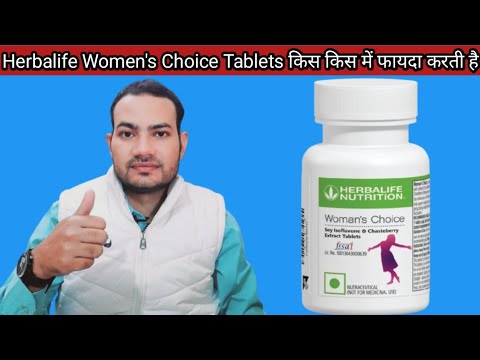 Herbalife Women's Choice tablets किस किस में फायदा करती है || - YouTube