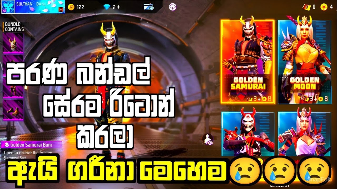 පරණ බන්ඩල් ඔක්කොම රිටොන් කරනවා ඇයි ගරීන මෙහෙම 😢😢🙏🙏 || danukaya ff - YouTube