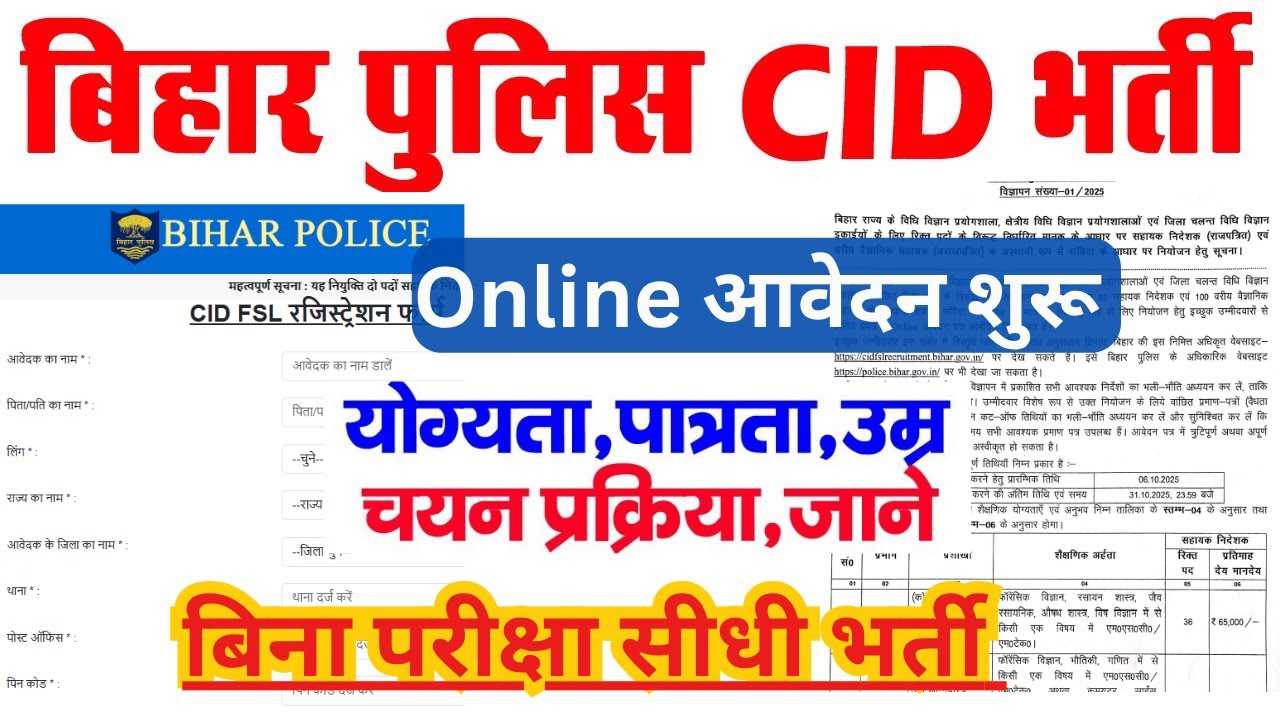 बिहार में CID की आई सीधी भर्ती,कोई परीक्षा नहीं | Bihar CID Vacancy ...