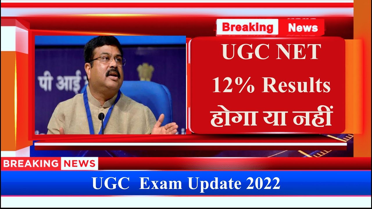 UGC NET 12% Results होगा या नहीं | UGC NET 2022 | JRF Update 2022 | NET ...