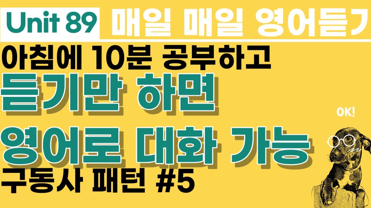 미국인이 매일쓰는 구동사 영어 표현 패턴 영어 문장을 듣고 따라하기영어회화 영어듣기 영어공부 영어 반복 듣기 여행 영어