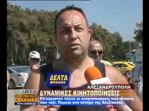 ΕΠ' ΑΟΡΙΣΤΟΝ ΑΠΕΡΓΙΑ ΤΑΞΙ - YouTube
