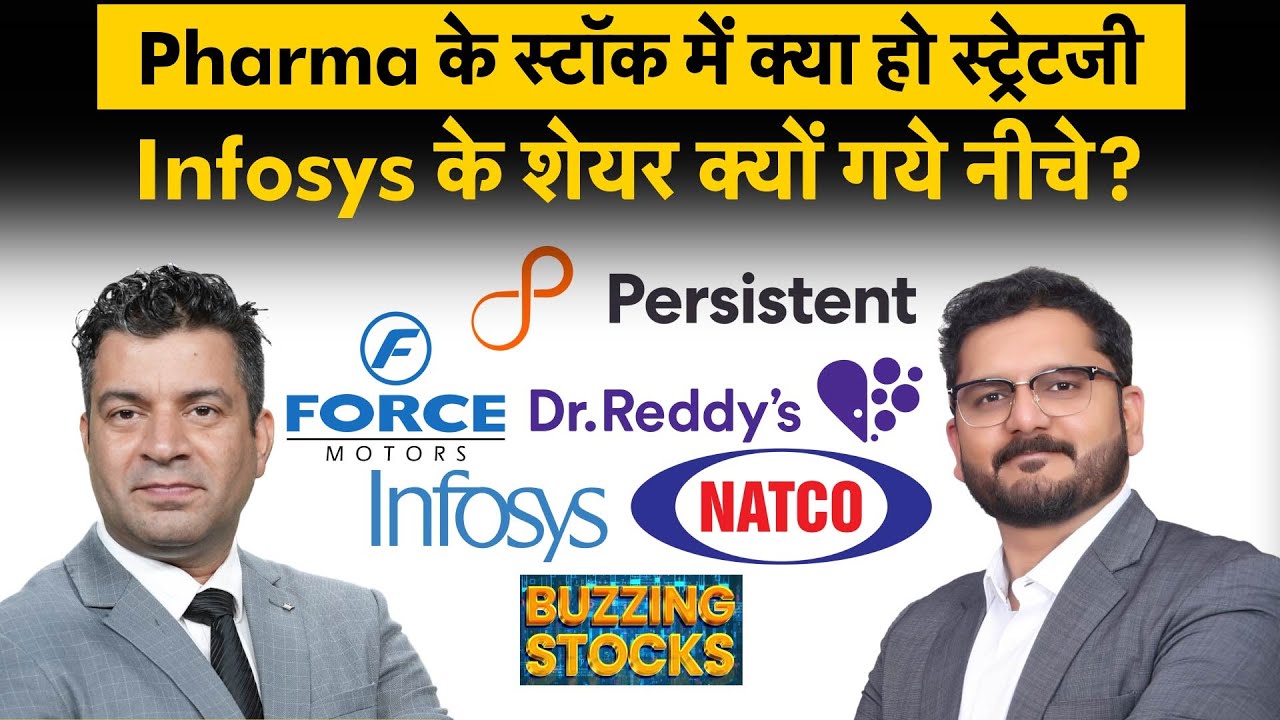 Natco Pharma, Infosys, Force Motors, Persistent Systems, Coforge, IEX ...