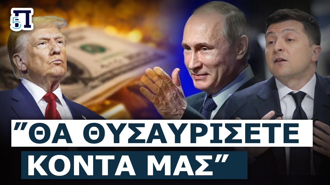 Τραμπ: «Ελπίζω ότι η Ρωσία και η Ουκρανία θα καταλήξουν σε συμφωνία ...