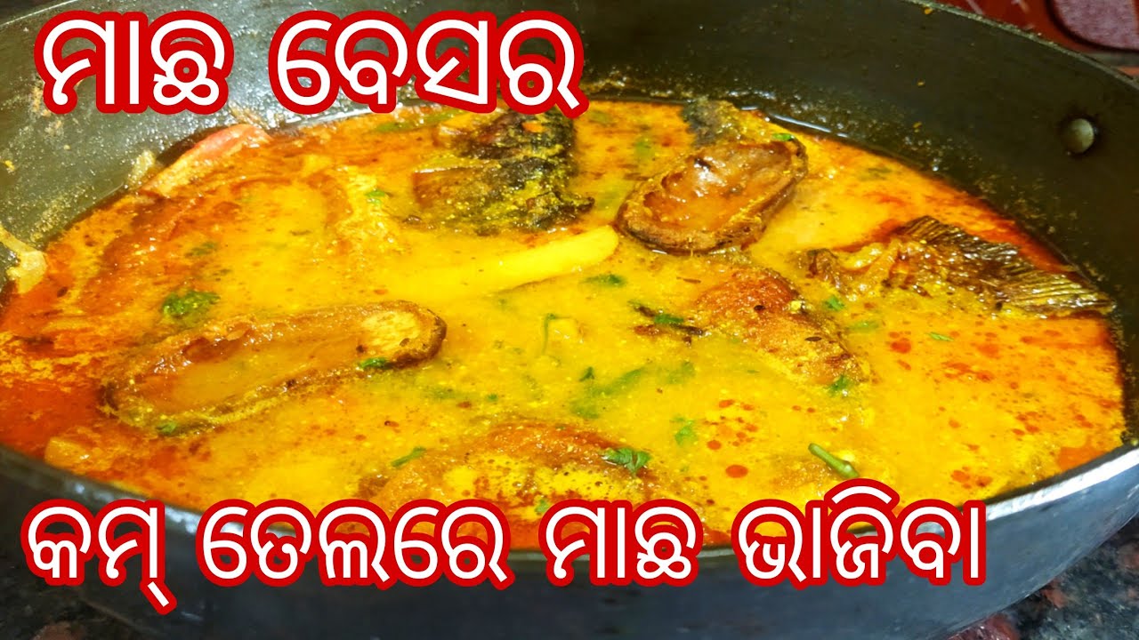 ମାଛ ବେସର ରେସିପି |ମାଛ ବେସର ଓଡ଼ିଆ ରେସିପି |Macha besar recipe odia - YouTube