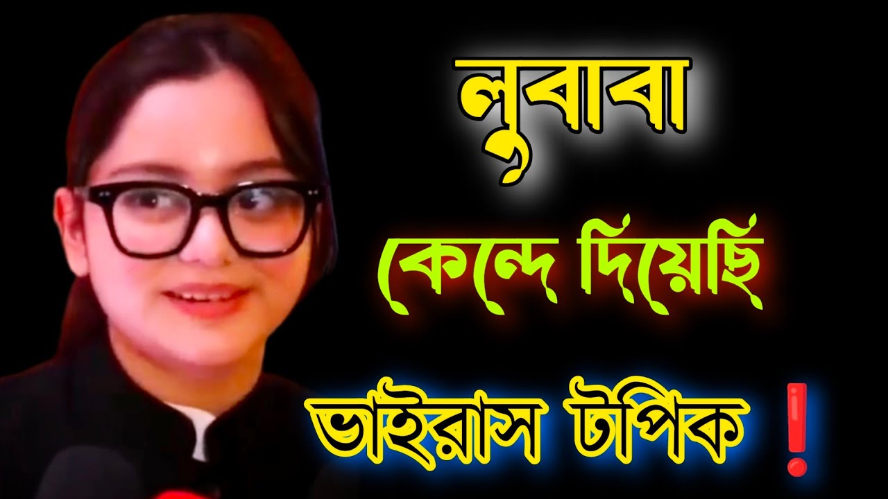 Simrin Lubaba kende diyechi @saifstory - YouTube