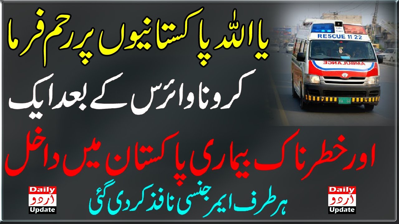 Ya ALLAH Reham Farma Today Another Sad News About Pakistan 2020 YouTube ya-allah-reham-farma-today-another-sad-news-about-pakistan-2020-youtube