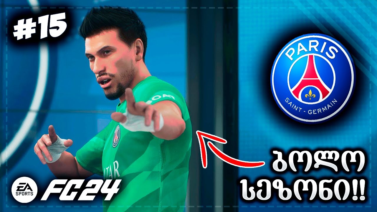 ახალი კლუბი ბოლო სეზონი და მორიგი ტიტული Ea Sports Fc 24 Gk