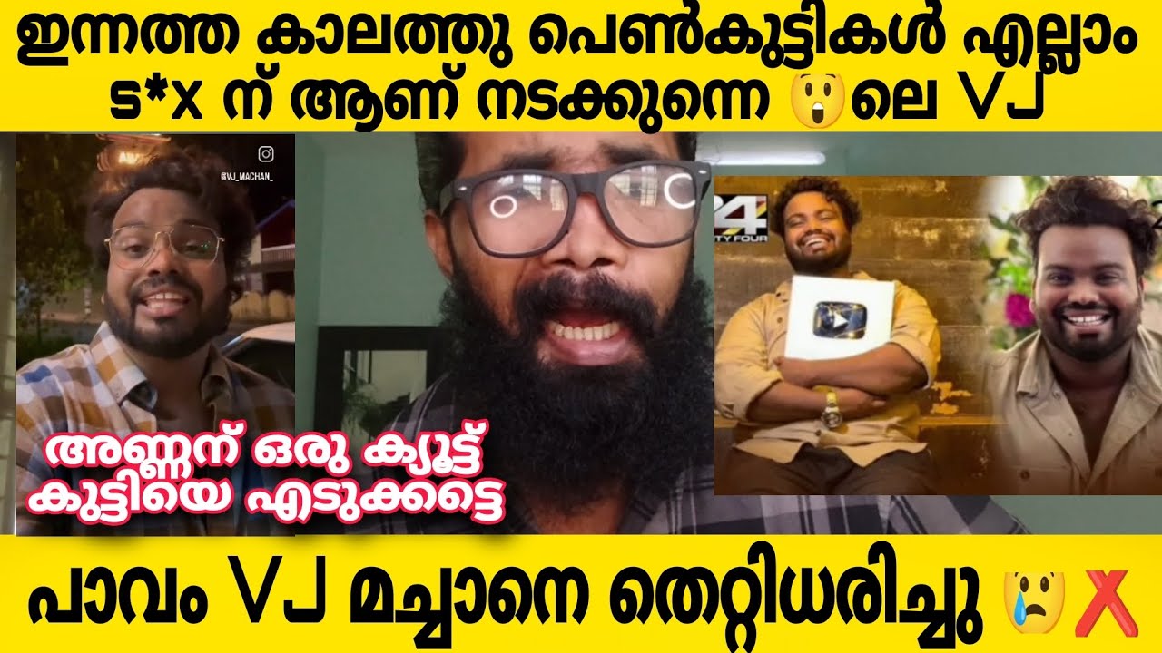 VJ MACHAN ARRESTED അണ്ണൻ പെൺകുട്ടികൾക്ക് വേണ്ടി പോരാടിയത് ആണ്.. ആരും ...