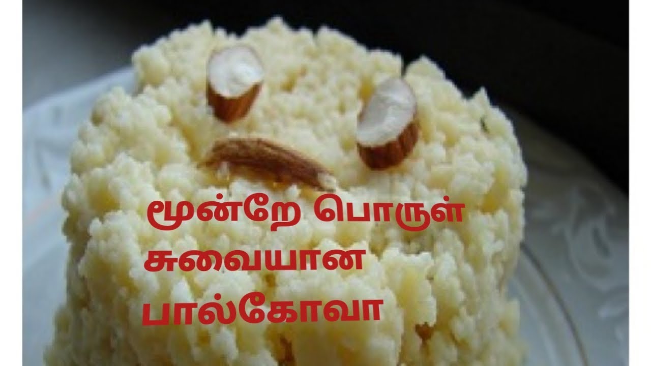 #Tamilinforh/Homemade Palgova in Tamil/Palgova/Sweet Recipe/Sweet - YouTube