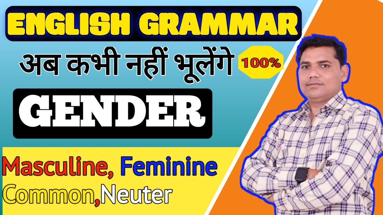 लिंग। Gender in English Grammar। Masculine, Feminine,Common & Neuter ...