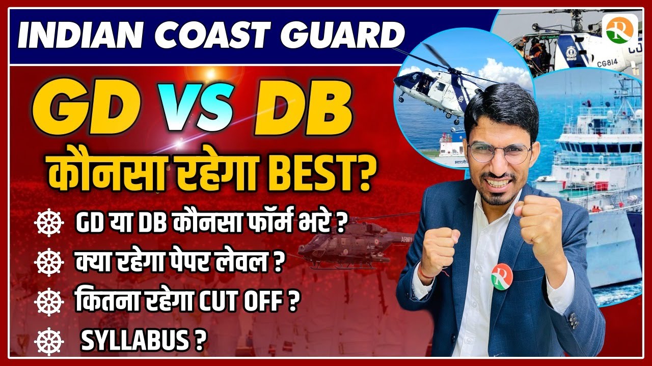 GD और DB में से कोनसा BEST है ? | ICG GD syllabus | ICG DB syllabus ...