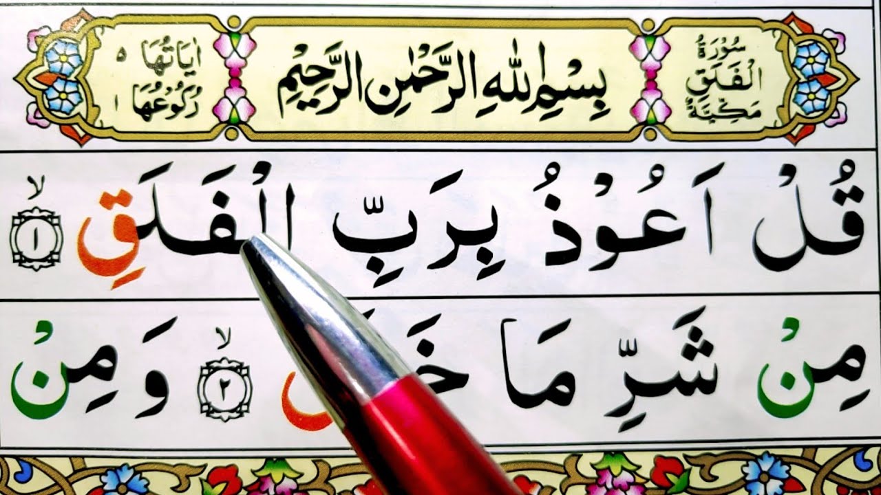 Surah Al Falaq Learn Quran surah Falaq with kids easy way | Al Quran ...