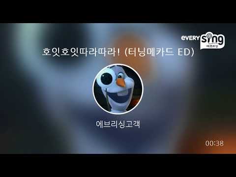 [everysing] 호잇호잇따라따라! (터닝메카드 ED) - YouTube