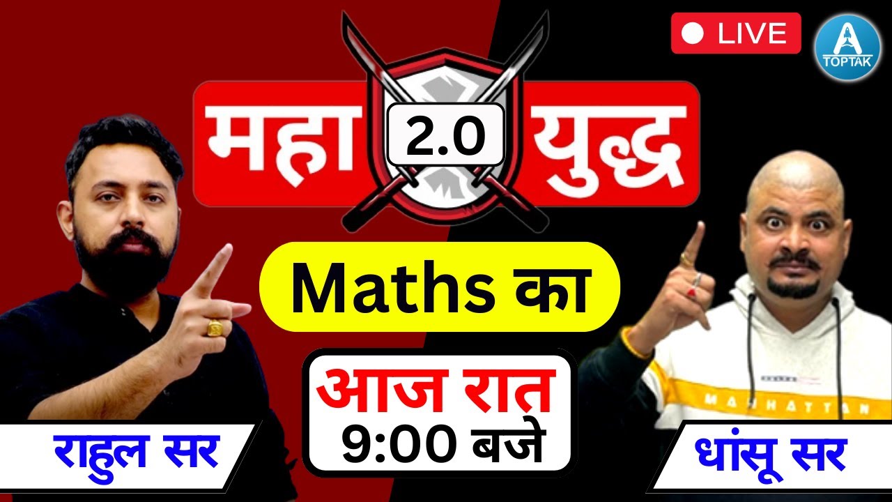 Rahul sir Math V/s Dhasu sir 🔥🔥 | Maths का महा युद्ध 💥💥 Maths Marathon ...