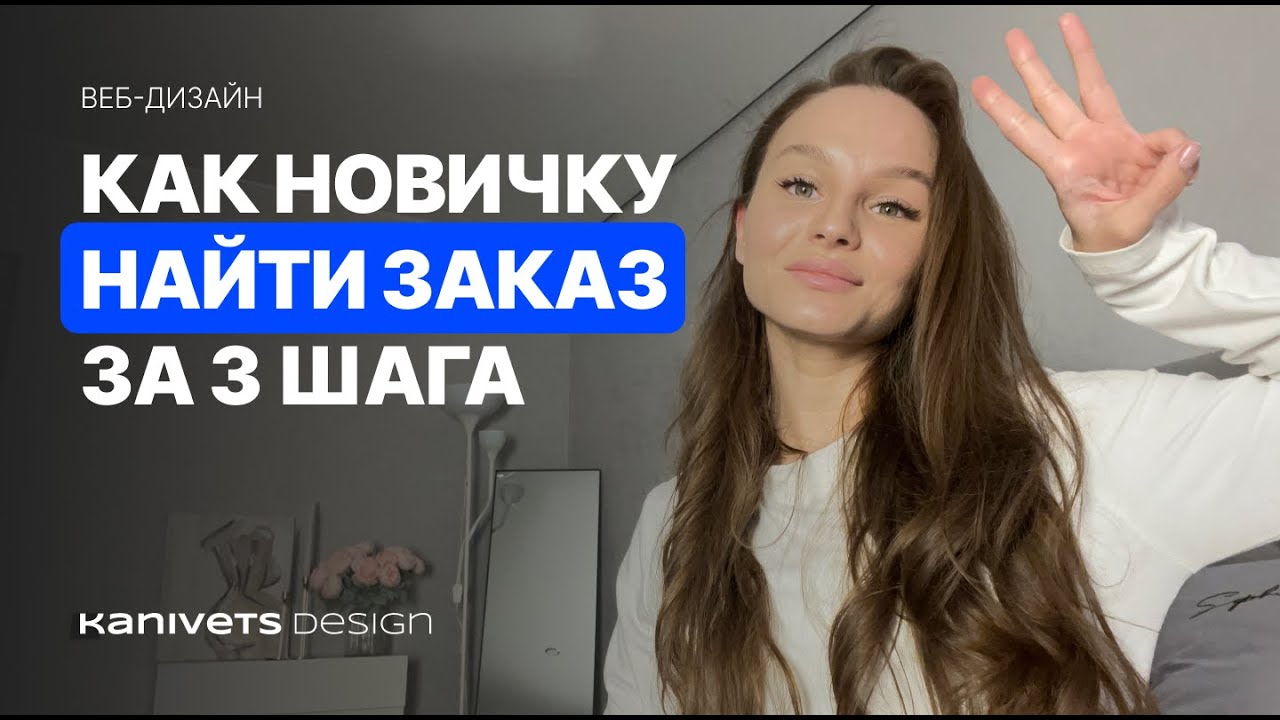 Как начинающему веб дизайнеру найти заказчиков Youtube