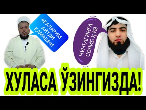 Исхоқ Муҳаммадга | Шайх Абдуллоҳ Зуфар Ҳафизаҳуллоҳдан эслатмалар | Isxoq Muhammadga eslatmalar
