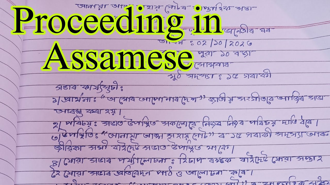 আত্মসহায়ক গোটৰ Proceeding লিখা নিয়ম।। How to write Proceeding For ...