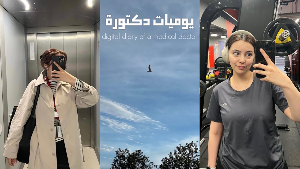 vlog mon. 24. Jun. digital diary of a medical doctor | يوميات دكتورة ...