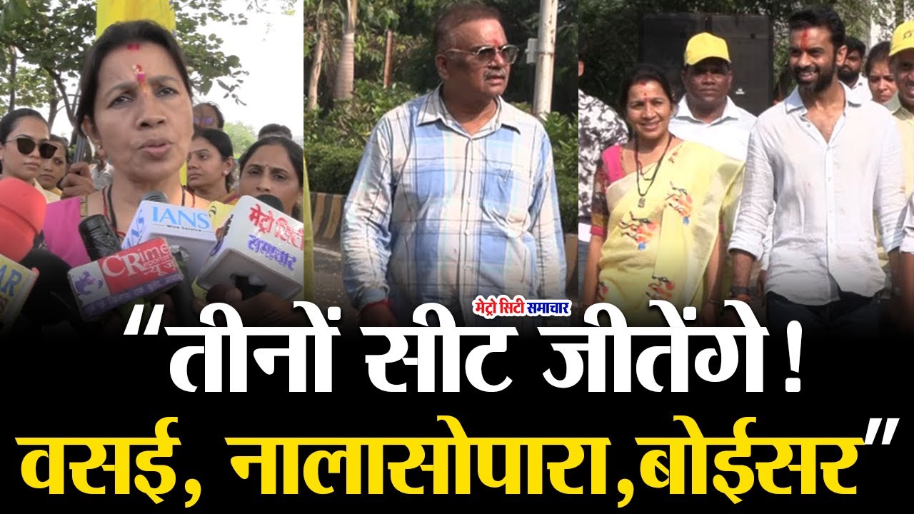 Pravina Thakur on Vasai-Virar Election 2024 | Maharashtra Assembly ...