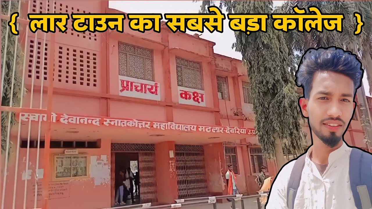 मेरा कॉलेज S D P G Math Lar Deoria | Lar Town ka no 1 college # ...
