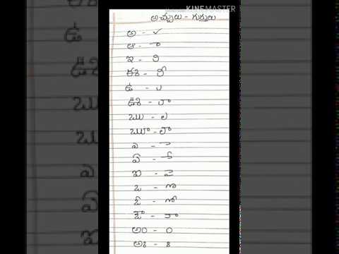 అచ్చులు గుర్తులు | Achulu gurthulu | Learn simple techniques how to ...