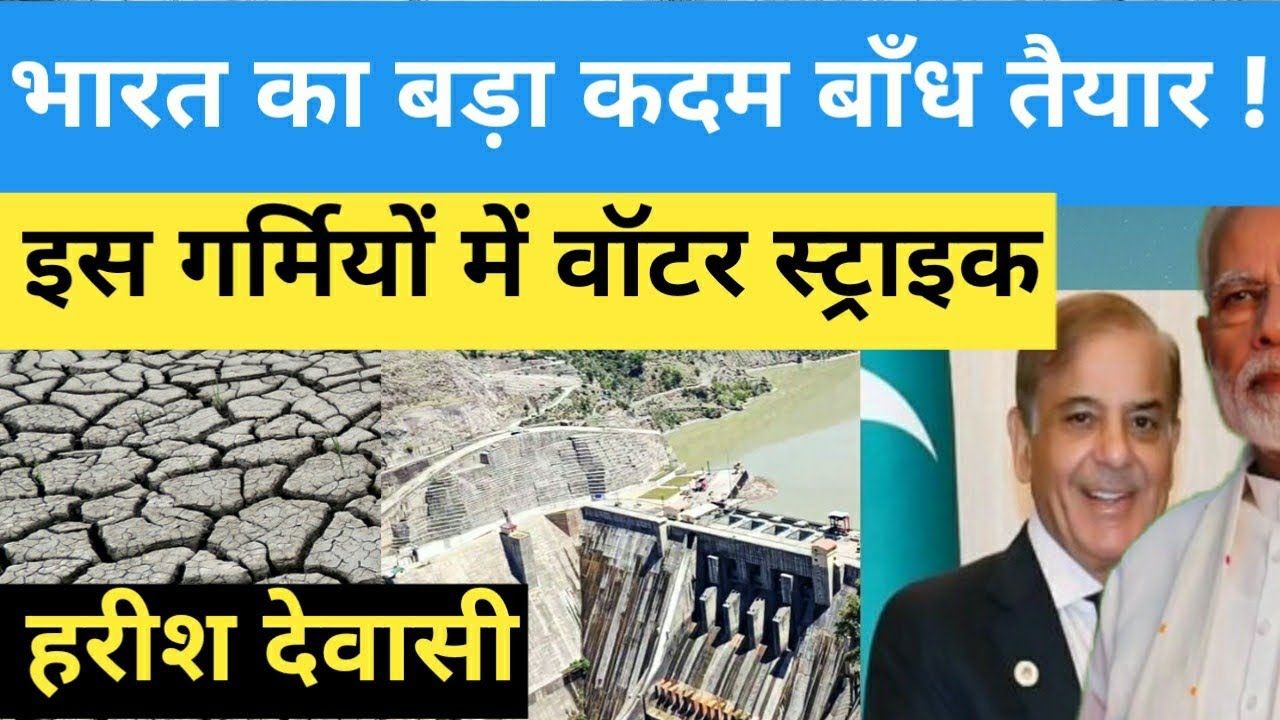 India Water Strike On Pakistan । Shahpur Kandi Dam Project : Explained ...