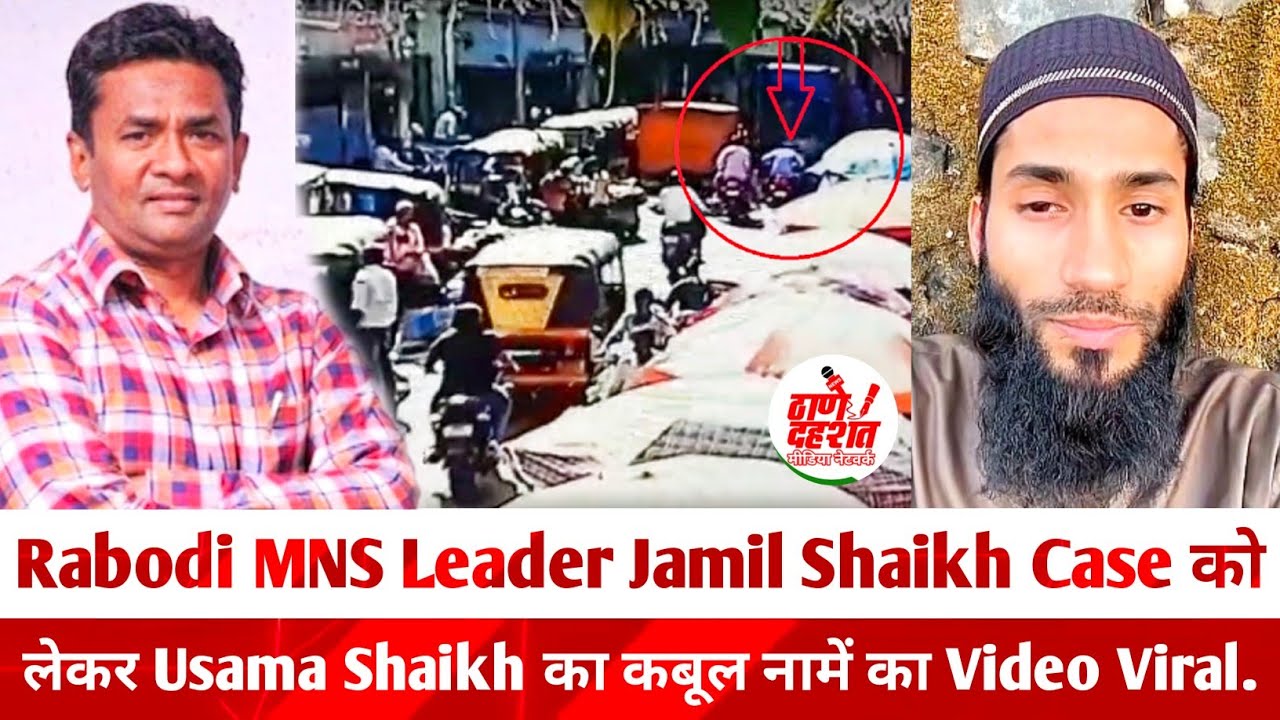 Rabodi Jamil Shaikh Murder Case को लेकर Usama Shaikh का कबूल नामा ...