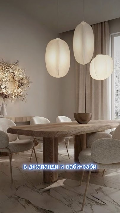 Светильники джапанди 💡 #artibuild #дизайнинтерьера #советыподизайну # ...
