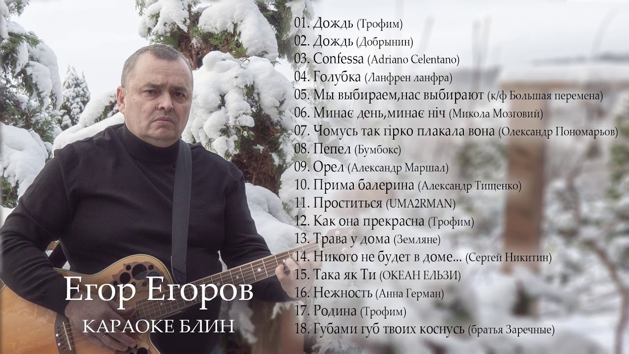 Egor Egorov Karaoke Blin - YouTube
