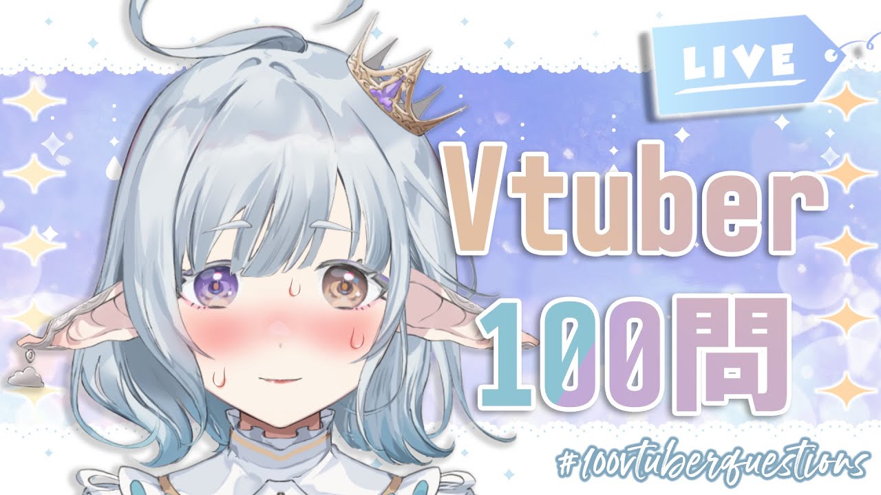 100VtuberQuestions】 Vtuber100問挑戰 推し無分國界！Tiara推しV全面睇👀【新人 HK Vtuber 白昼夢ティアラ/DayDream Tiara】 - YouTube