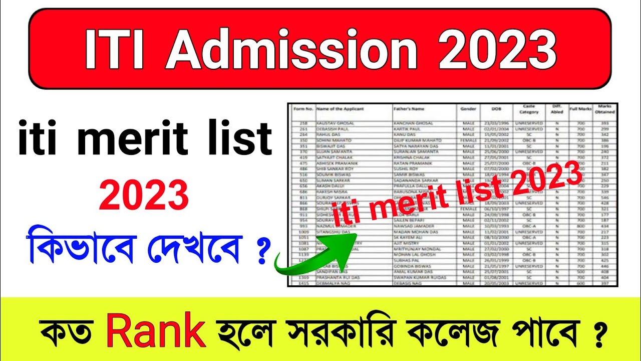 iti merit list check | how to check ITI merit list 2023 | iti merit ...