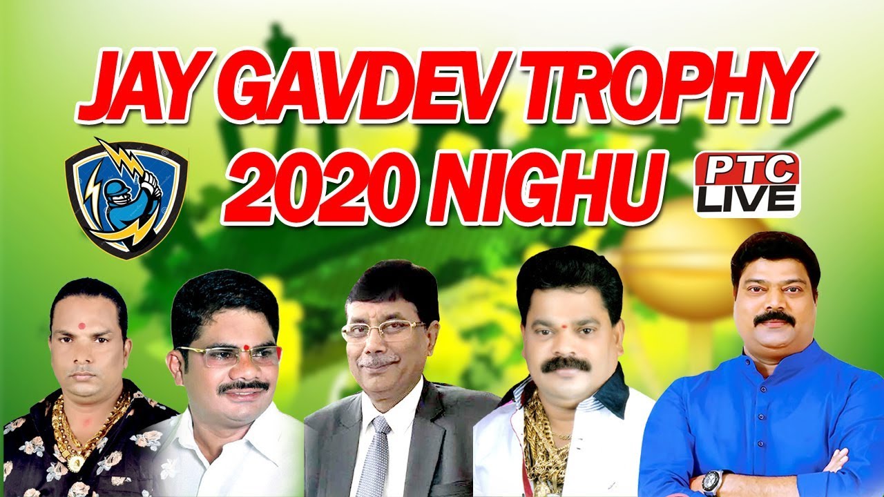JAY GAVDEV TROPHY 2020 || NIGHU || FINAL DAY - YouTube