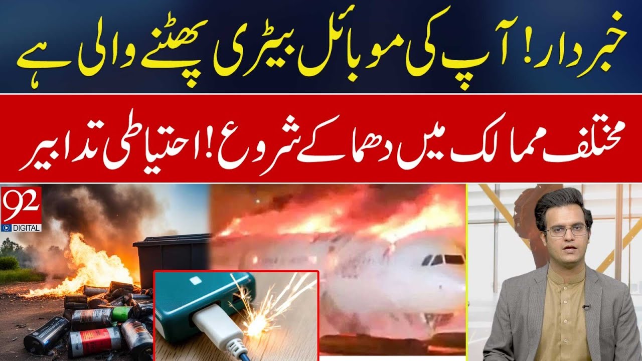 Warning! Your Mobile Battery May Explode | Explosions in Various ...