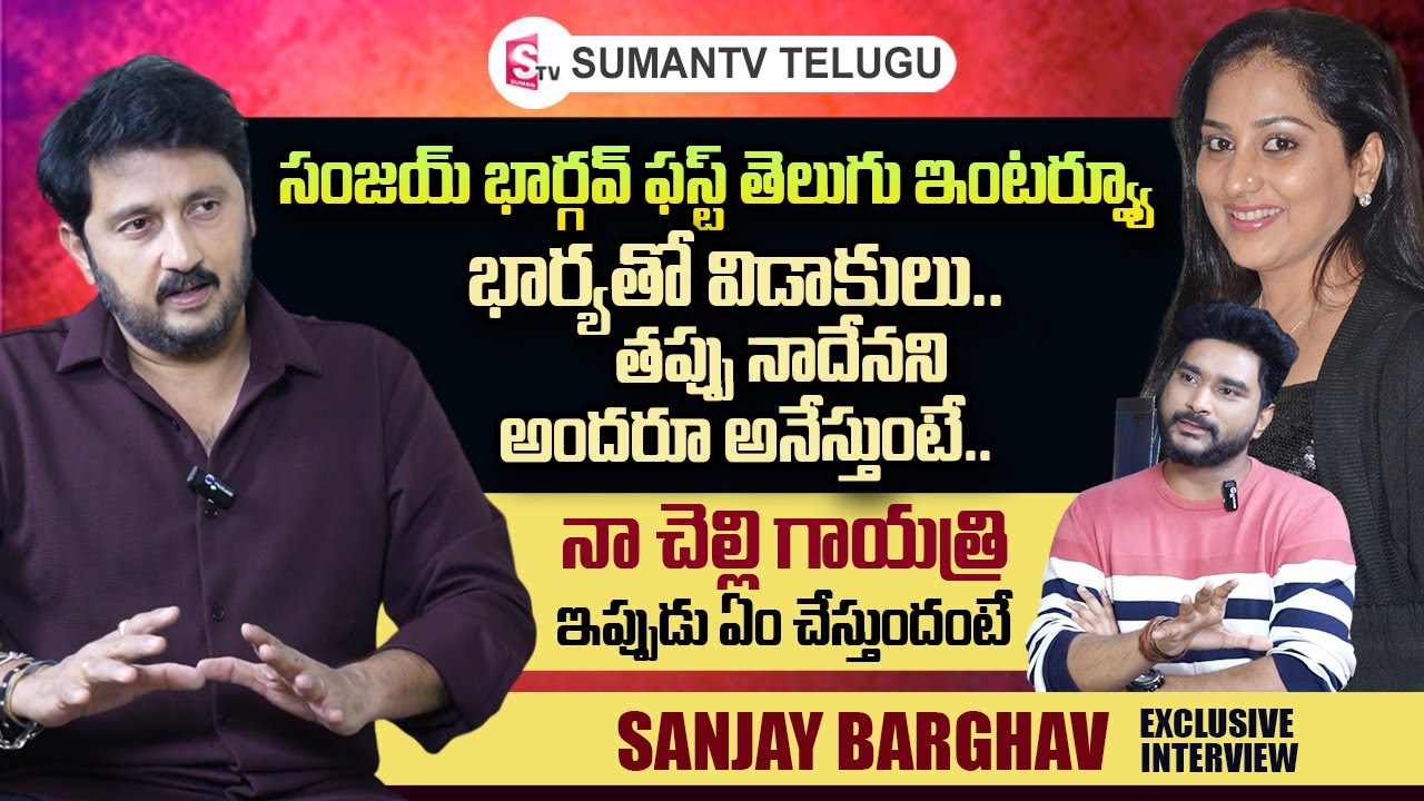 Actor Sanjay Bhargav First Exclusive Interview | Sanjay Bhargav Family ...