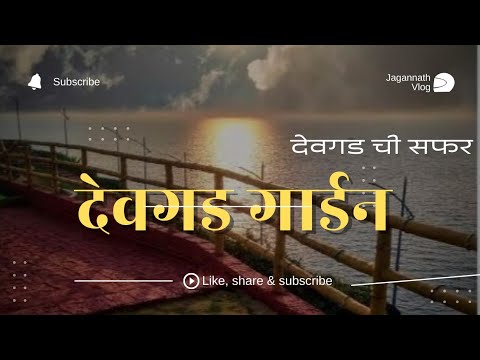 देवगड गार्डन व देवगड बिच परीसर Devgad Garden Devgad Beach - YouTube