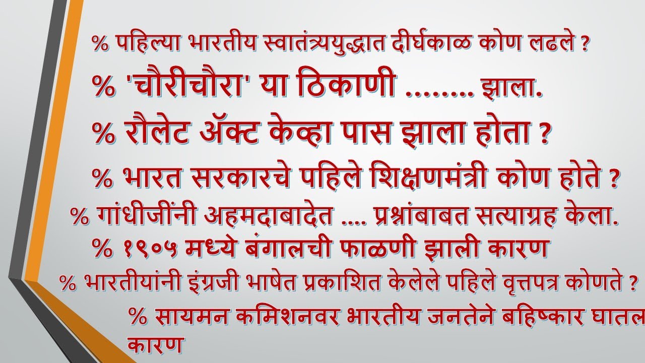gk questions !! जनरल नॉलेज मराठी !! MARATHI QUESTIONS & ANSWERS ...